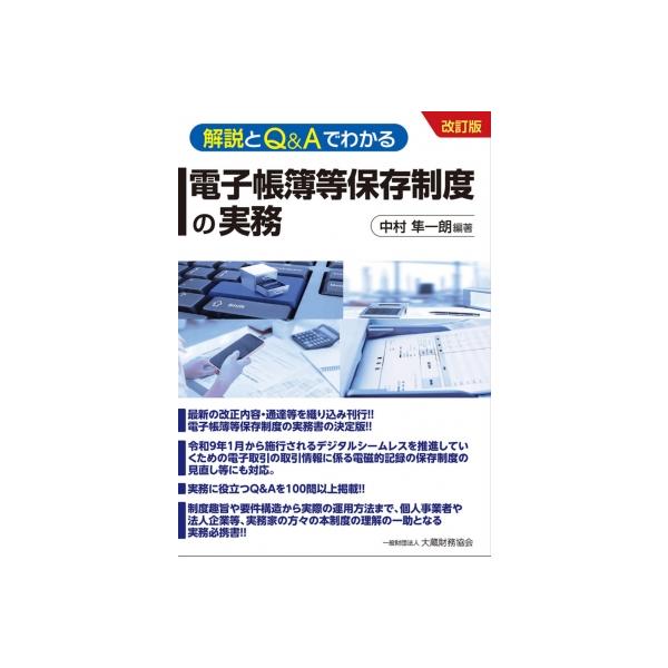 発売日:2026年09月 / ジャンル:ビジネス・経済 / フォーマット:本 / 出版社:大蔵財務協会 / 発売国:日本 / ISBN:9784754734718 / アーティストキーワード:中村隼一朗