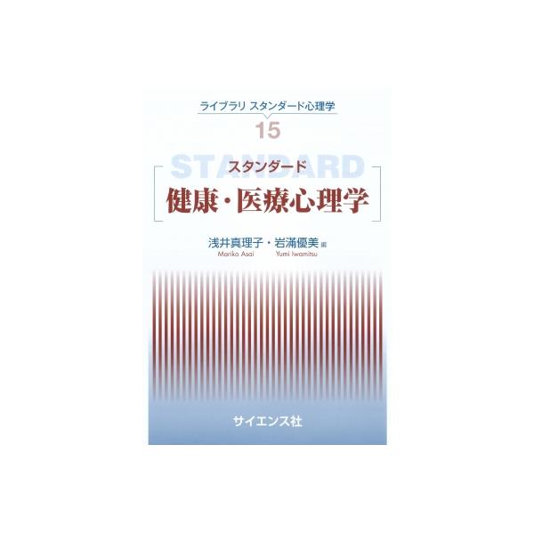 発売日:2026年08月 / ジャンル:哲学・歴史・宗教 / フォーマット:全集・双書 / 出版社:サイエンス社 / 発売国:日本 / ISBN:9784781916675 / アーティストキーワード:浅井真理子 内容詳細:本書は，はじめて...