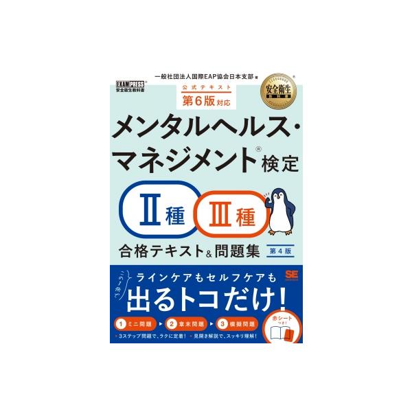 発売日:2026年09月 / ジャンル:ビジネス・経済 / フォーマット:本 / 出版社:翔泳社 / 発売国:日本 / ISBN:9784798197524 / アーティストキーワード:国際eap協会日本支部 内容詳細:累計8万部突破の定番...