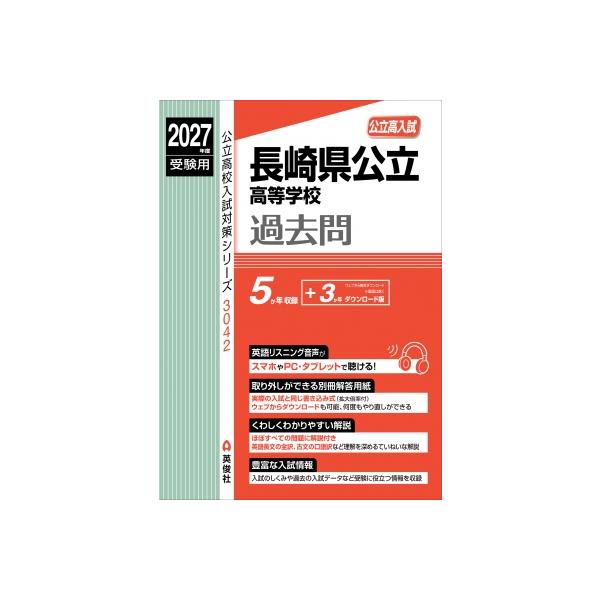 発売日:2026年08月 / ジャンル:語学・教育・辞書 / フォーマット:全集・双書 / 出版社:英俊社 / 発売国:日本 / ISBN:9784815450519 / アーティストキーワード:英俊社編集部 内容詳細:英俊社の赤本では最新...
