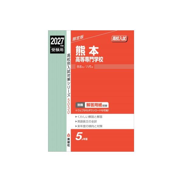 発売日:2026年08月 / ジャンル:語学・教育・辞書 / フォーマット:全集・双書 / 出版社:英俊社 / 発売国:日本 / ISBN:9784815450908 / アーティストキーワード:英俊社編集部 内容詳細:●本書の特長5ヵ年収...