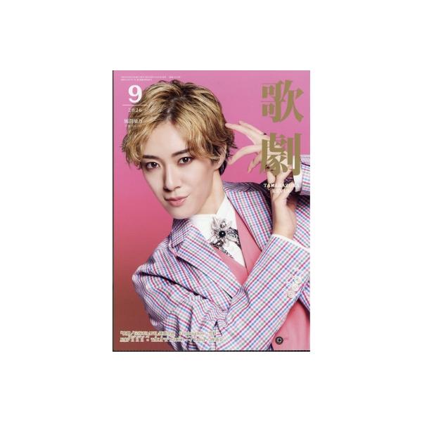 発売日:2026年09月 / ジャンル:雑誌（情報） / フォーマット:雑誌 / 出版社:宝塚クリエイティブアーツ / 発売国:日本 / ISBN:023150926 / アーティストキーワード:歌劇編集部 内容詳細:読み物と話題を満載。フ...