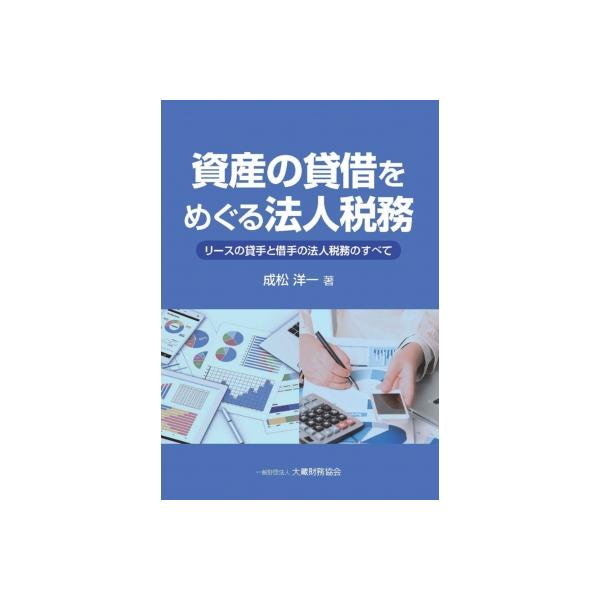 発売日:2026年08月 / ジャンル:ビジネス・経済 / フォーマット:本 / 出版社:大蔵財務協会 / 発売国:日本 / ISBN:9784754734220 / アーティストキーワード:成松洋一