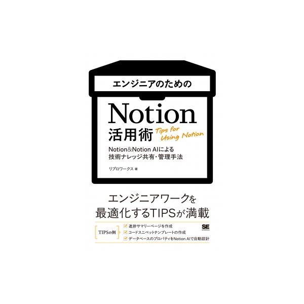 発売日:2026年10月 / ジャンル:建築・理工 / フォーマット:本 / 出版社:翔泳社 / 発売国:日本 / ISBN:9784798194806 / アーティストキーワード:リブロワークス LibroWorks内容詳細:【エンジニア...