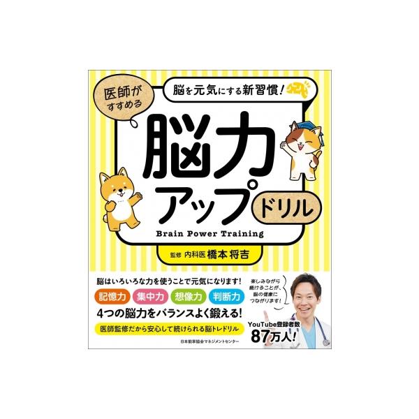 発売日:2026年09月 / ジャンル:実用・ホビー / フォーマット:本 / 出版社:日本能率協会マネジメン / 発売国:日本 / ISBN:9784800594822 / アーティストキーワード:橋本将吉 内容詳細:「最近、人の名前がす...