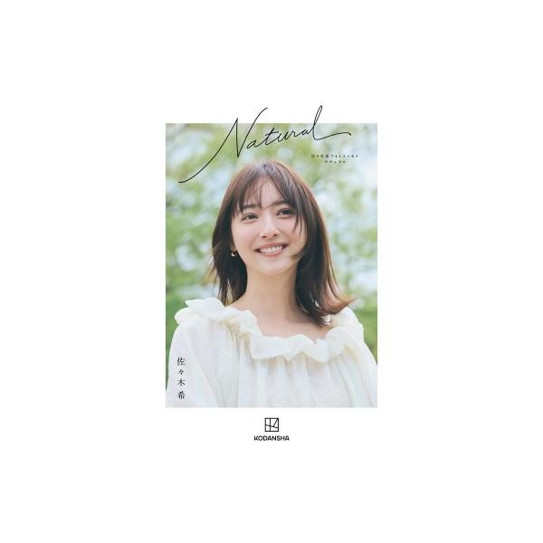 発売日:2026年10月 / ジャンル:アート・エンタメ / フォーマット:本 / 出版社:講談社 / 発売国:日本 / ISBN:9784065448007 / アーティストキーワード:佐々木希 ササキノゾミ ノゾミン 佐佐木希 / タイ...