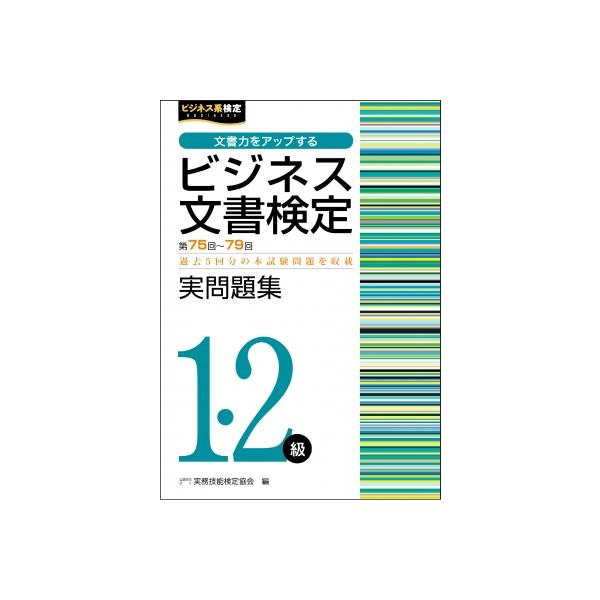 発売日:2026年09月 / ジャンル:ビジネス・経済 / フォーマット:本 / 出版社:早稲田教育出版 / 発売国:日本 / ISBN:9784776611790 / アーティストキーワード:公益財団法人実務技能検定協会 内容詳細:【本書...