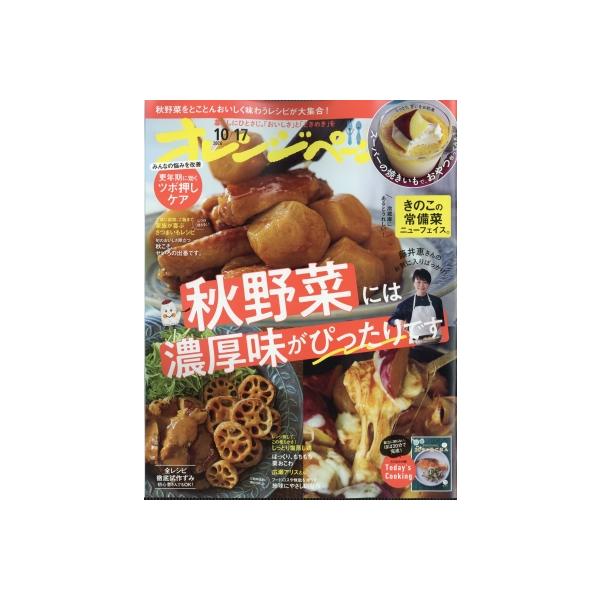 発売日:2026年10月 / ジャンル:雑誌（情報） / フォーマット:雑誌 / 出版社:オレンジページ / 発売国:日本 / ISBN:210231026 / アーティストキーワード:オレンジページ編集部 オレペ　グルメ　レシピ　料理　オ...