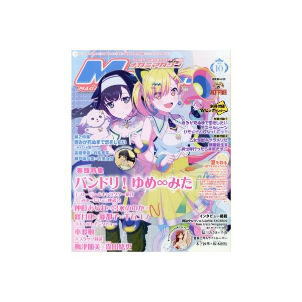 発売日:2026年08月 / ジャンル:雑誌（情報） / フォーマット:雑誌 / 出版社:Gakken / 発売国:日本 / ISBN:086431026 / アーティストキーワード:メガミマガジン編集部 メガミマガジンヘンシュウブ meg...