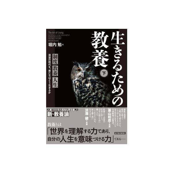 発売日:2026年09月 / ジャンル:社会・政治 / フォーマット:本 / 出版社:東洋経済新報社 / 発売国:日本 / ISBN:9784492048450 / アーティストキーワード:堀内勉 内容詳細:人類3000年の英知を再定義した...