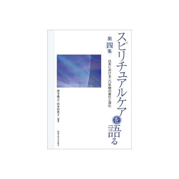 発売日:2026年09月 / ジャンル:哲学・歴史・宗教 / フォーマット:本 / 出版社:関西学院大学出版会 / 発売国:日本 / ISBN:9784862834164 / アーティストキーワード:窪寺俊之 内容詳細:魂の苦痛に向き合うと...