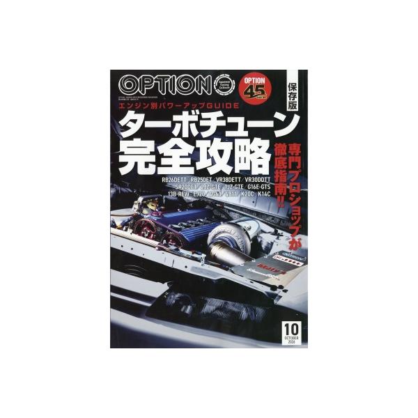 発売日:2026年08月 / ジャンル:雑誌（情報） / フォーマット:雑誌 / 出版社:三栄書房 / 発売国:日本 / ISBN:022211026 / アーティストキーワード:Option編集部 オプションヘンシュウブ内容詳細:カーチュ...