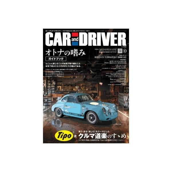 発売日:2026年08月 / ジャンル:雑誌（情報） / フォーマット:雑誌 / 出版社:毎日新聞社 / 発売国:日本 / ISBN:023951026 / アーティストキーワード:Car And Driver 内容詳細:最新事情がよくわか...