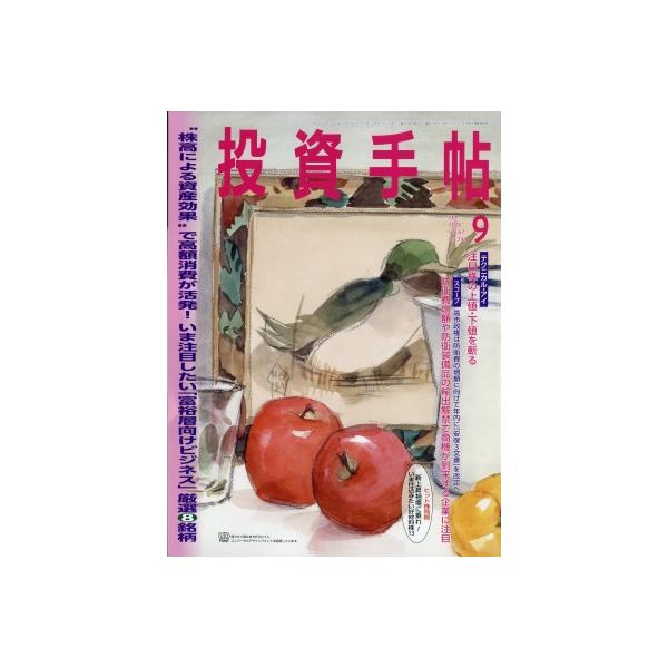 発売日:2026年08月 / ジャンル:雑誌（情報） / フォーマット:雑誌 / 出版社:日本株式新聞社 / 発売国:日本 / ISBN:066290926 / アーティストキーワード:投資手帖編集部 内容詳細:的確な分析、抜群の信頼度を誇...