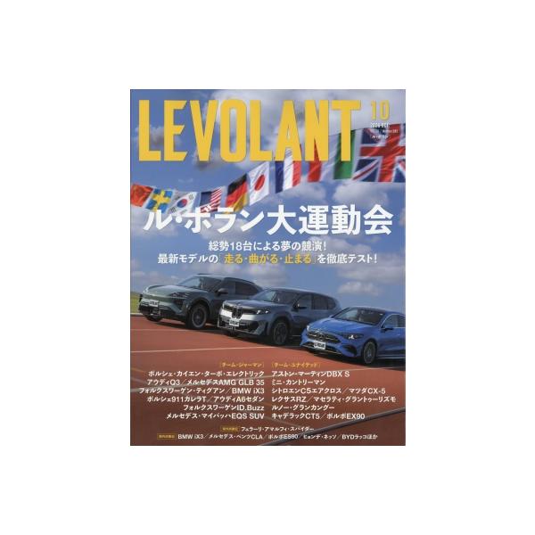発売日:2026年08月 / ジャンル:雑誌（情報） / フォーマット:雑誌 / 出版社:芸文社 / 発売国:日本 / ISBN:089391026 / アーティストキーワード:Le Volant編集部 ルボラン　車　クルマ　乗用車　スポー...