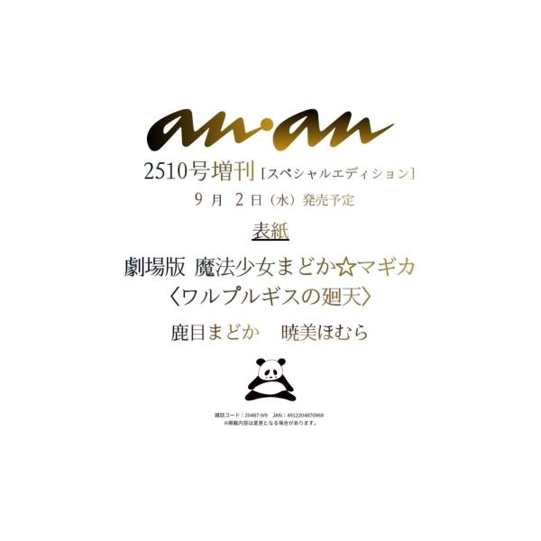 発売日:2026年09月 / ジャンル:雑誌（情報） / フォーマット:雑誌 / 出版社:マガジンハウス / 発売国:日本 / ISBN:204870926 / アーティストキーワード:Anan編集部 anan ANAN アンアン ファッシ...