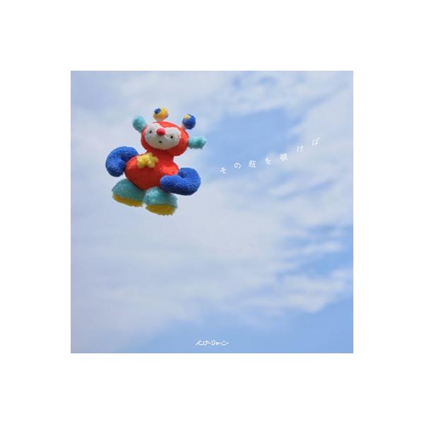 発売日:2026年10月21日 / ジャンル:ジャパニーズポップス / フォーマット:CD / 組み枚数:1 / レーベル:キングレコード / 発売国:日本 / 商品番号:KICS-4270 / アーティストキーワード:インナージャーニー ...