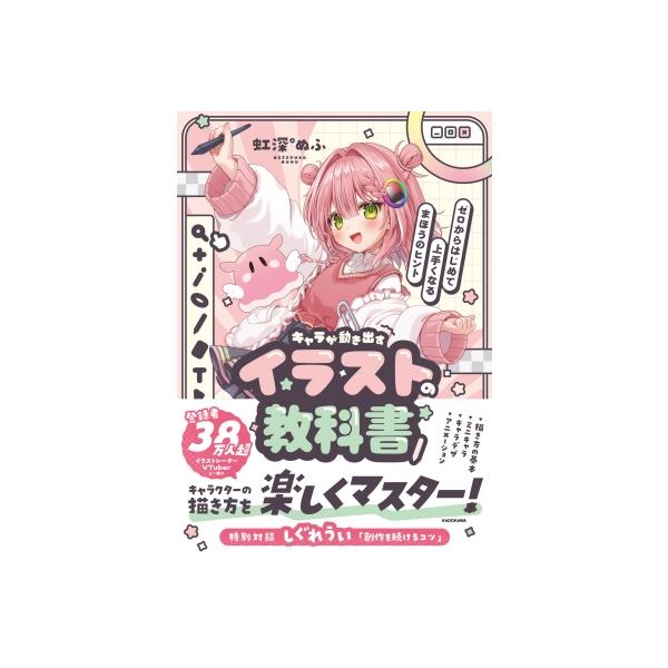 発売日:2026年10月 / ジャンル:アート・エンタメ / フォーマット:本 / 出版社:Kadokawa / 発売国:日本 / ISBN:9784048118033 / アーティストキーワード:虹深°ぬふ VTuber内容詳細:チャンネ...