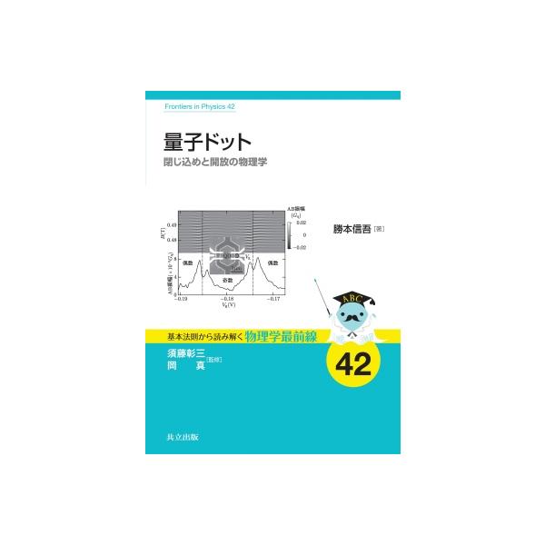 発売日:2026年10月 / ジャンル:物理・科学・医学 / フォーマット:全集・双書 / 出版社:共立出版 / 発売国:日本 / ISBN:9784320035621 / アーティストキーワード:勝本信吾