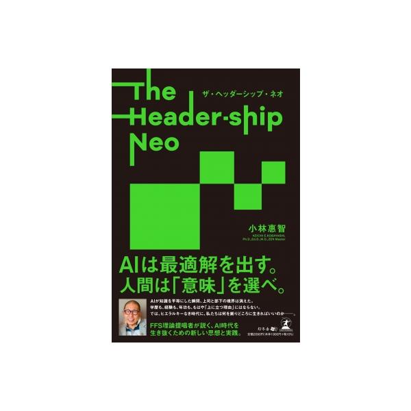 発売日:2026年08月 / ジャンル:ビジネス・経済 / フォーマット:本 / 出版社:幻冬舎メディアコンサルティング / 発売国:日本 / ISBN:9784344699915 / アーティストキーワード:小林惠智 内容詳細:AIは最適...