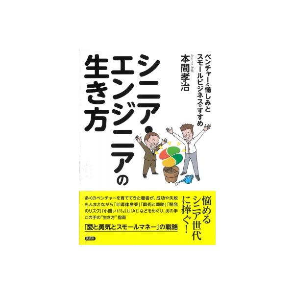 発売日:2026年09月 / ジャンル:ビジネス・経済 / フォーマット:本 / 出版社:言視舎 / 発売国:日本 / ISBN:9784865653151 / アーティストキーワード:本間孝二 内容詳細:「愛と勇気とスモールマネー」の戦略...