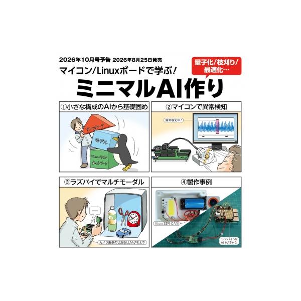 発売日:2026年08月 / ジャンル:雑誌（専門） / フォーマット:雑誌 / 出版社:Cq出版 / 発売国:日本 / ISBN:016191026 / アーティストキーワード:Interface編集部 内容詳細:コンピュータ・サイエンス...