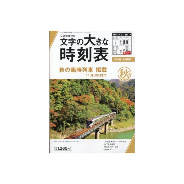 発売日:2026年08月 / ジャンル:雑誌（情報） / フォーマット:雑誌 / 出版社:交通新聞社 / 発売国:日本 / ISBN:038420926 / アーティストキーワード:コンパス時刻表 コンパス時刻表　交通新聞社内容詳細:「ＪＲ...