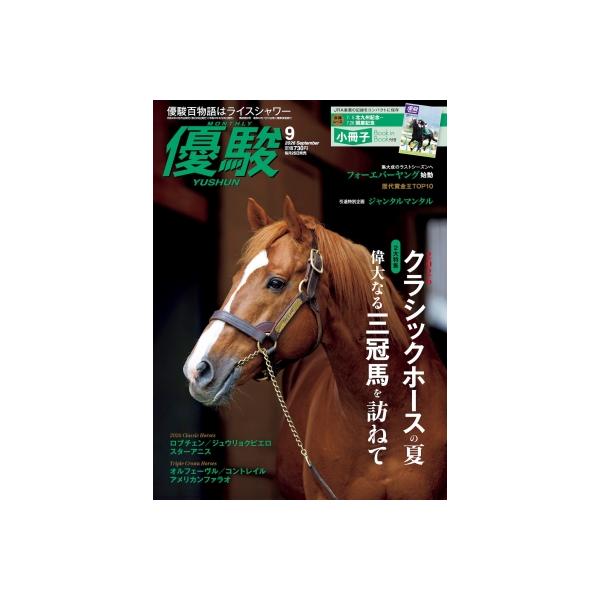 発売日:2026年08月 / ジャンル:雑誌（情報） / フォーマット:雑誌 / 出版社:中央競馬ピーアール / 発売国:日本 / ISBN:089110926 / アーティストキーワード:優駿編集部 ユウシュン　ゆうしゅん　競馬　ダービー...
