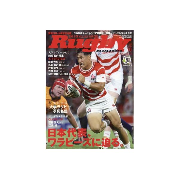 発売日:2026年08月 / ジャンル:雑誌（情報） / フォーマット:雑誌 / 出版社:ベースボール マガジン社 / 発売国:日本 / ISBN:091351026 / アーティストキーワード:ラグビーマガジン編集部 ラグビー　Rugby...