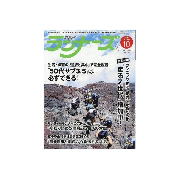 発売日:2026年08月 / ジャンル:雑誌（情報） / フォーマット:雑誌 / 出版社:アールビーズ / 発売国:日本 / ISBN:092991026 / アーティストキーワード:ランナーズ編集部 ランナーズ　ランニング内容詳細:走る仲...
