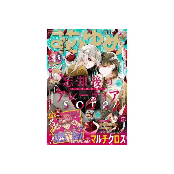 発売日:2026年09月 / ジャンル:雑誌（情報） / フォーマット:雑誌 / 出版社:白泉社 / 発売国:日本 / ISBN:212330926 / アーティストキーワード:花とゆめ編集部 花とゆめ 雑誌
