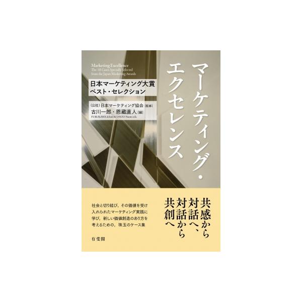 発売日:2026年09月 / ジャンル:ビジネス・経済 / フォーマット:本 / 出版社:有斐閣 / 発売国:日本 / ISBN:9784641166592 / アーティストキーワード:日本マーケティング協会 内容詳細:目覚ましいマーケティ...