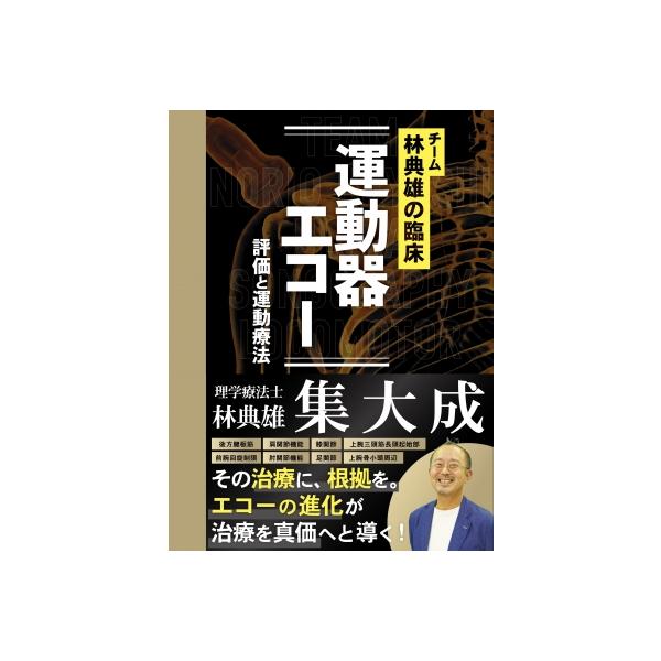 発売日:2026年09月 / ジャンル:物理・科学・医学 / フォーマット:本 / 出版社:運動と医学の出版社 / 発売国:日本 / ISBN:9784904862896 / アーティストキーワード:林典雄 内容詳細:その治療に、根拠を。 ...