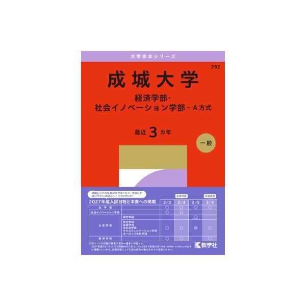 発売日:2026年08月 / ジャンル:語学・教育・辞書 / フォーマット:全集・双書 / 出版社:教学社 / 発売国:日本 / ISBN:9784325276210 / アーティストキーワード:教学社編集部 内容詳細:志望校攻略に欠かせな...