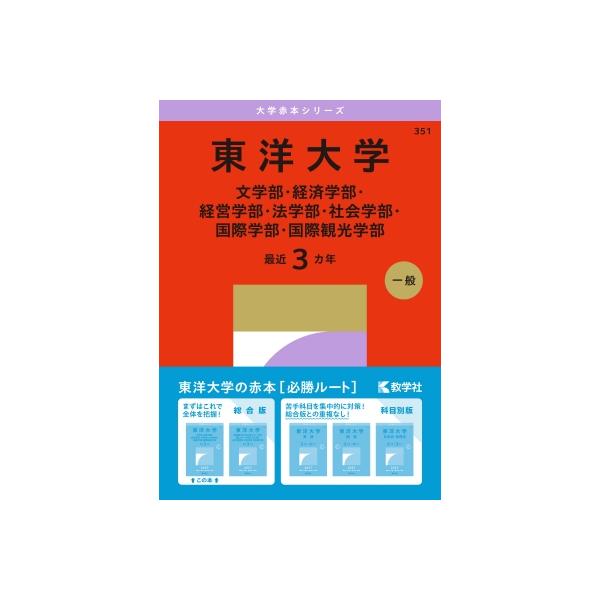 発売日:2026年09月 / ジャンル:語学・教育・辞書 / フォーマット:全集・双書 / 出版社:教学社 / 発売国:日本 / ISBN:9784325276807 / アーティストキーワード:教学社編集部 内容詳細:志望校攻略に欠かせな...