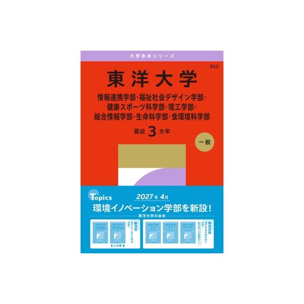 発売日:2026年09月 / ジャンル:語学・教育・辞書 / フォーマット:全集・双書 / 出版社:教学社 / 発売国:日本 / ISBN:9784325276814 / アーティストキーワード:教学社編集部 内容詳細:志望校攻略に欠かせな...