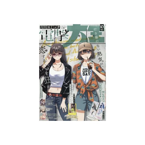 発売日:2026年08月 / ジャンル:雑誌（情報） / フォーマット:雑誌 / 出版社:Kadokawa / 発売国:日本 / ISBN:164751026 / アーティストキーワード:電撃大王編集部 デンゲキダイオウヘンシュウブ 電撃コ...