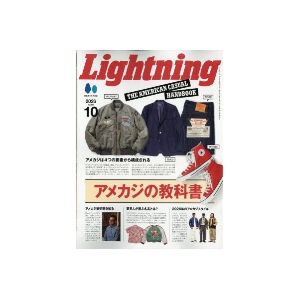 発売日:2026年08月 / ジャンル:雑誌（情報） / フォーマット:雑誌 / 出版社:ヘリテージ / 発売国:日本 / ISBN:192411026 / アーティストキーワード:Lightning編集部 ライトニング　アメカジ　ファッシ...