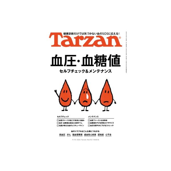発売日:2026年08月 / ジャンル:雑誌（情報） / フォーマット:雑誌 / 出版社:マガジンハウス / 発売国:日本 / ISBN:240320926 / アーティストキーワード:Tarzan編集部 フィットネス　トレーニング　エクサ...