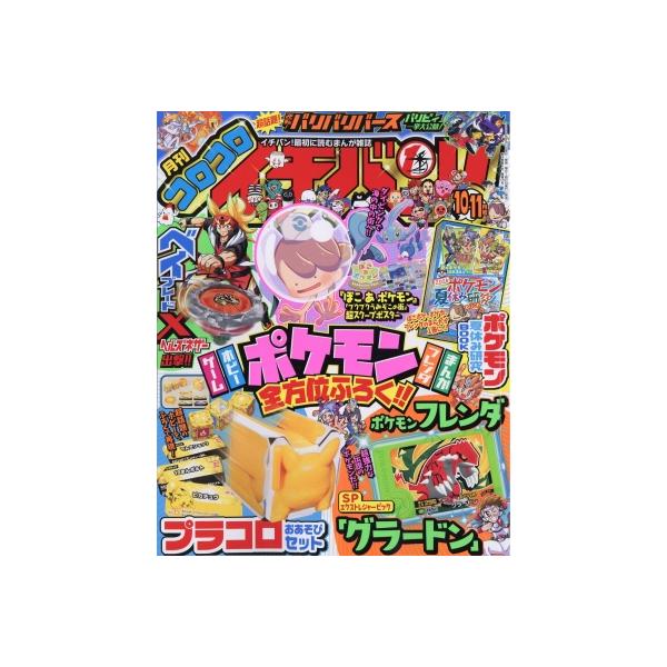 発売日:2026年08月 / ジャンル:雑誌（情報） / フォーマット:雑誌 / 出版社:小学館 / 発売国:日本 / ISBN:138591126 / アーティストキーワード:コロコロイチバン!編集部 コロコロイチバン!ヘンシュウブ