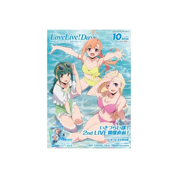 発売日:2026年08月 / ジャンル:雑誌（情報） / フォーマット:雑誌 / 出版社:Kadokawa / 発売国:日本 / ISBN:164591026 / アーティストキーワード:Lovelive!days編集部 ラブライブ！デイズ...