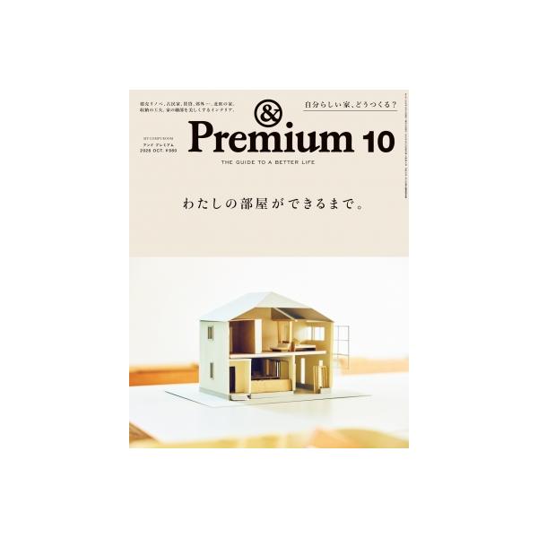 発売日:2026年08月 / ジャンル:雑誌（情報） / フォーマット:雑誌 / 出版社:マガジンハウス / 発売国:日本 / ISBN:015251026 / アーティストキーワード: &amp; Premium編集部 &amp;Prem...