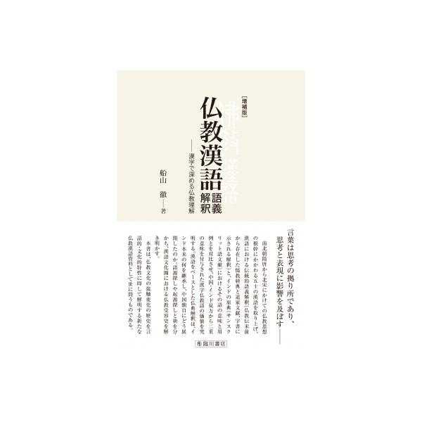 発売日:2026年09月 / ジャンル:哲学・歴史・宗教 / フォーマット:本 / 出版社:臨川書店 / 発売国:日本 / ISBN:9784653046233 / アーティストキーワード:船山徹 内容詳細:南北朝隋唐から北宋にかけての仏教...