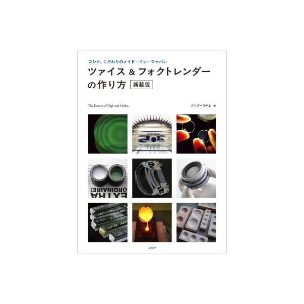発売日:2026年10月 / ジャンル:アート・エンタメ / フォーマット:本 / 出版社:玄光社 / 発売国:日本 / ISBN:9784768332269 / アーティストキーワード:ガンダーラ井上 内容詳細:最新レポートと現行製品を追...
