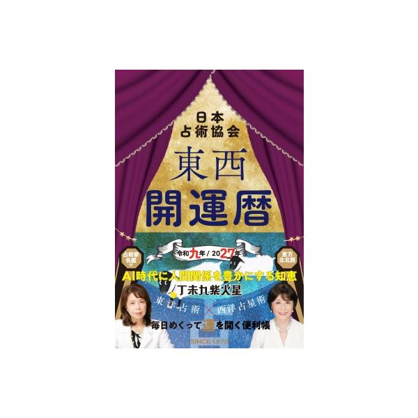 発売日:2026年08月 / ジャンル:実用・ホビー / フォーマット:本 / 出版社:ハート出版 / 発売国:日本 / ISBN:9784802402644 / アーティストキーワード:日本占術協会