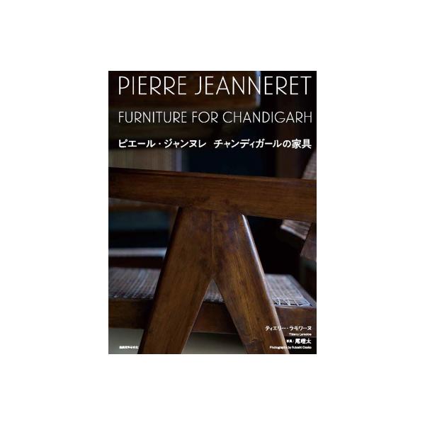 発売日:2026年09月 / ジャンル:建築・理工 / フォーマット:本 / 出版社:建築資料研究社 / 発売国:日本 / ISBN:9784868340768 / アーティストキーワード:ティエリー・ラモワーヌ 内容詳細:本書は、近代建築...