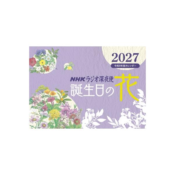 発売日:2026年09月 / ジャンル:実用・ホビー / フォーマット:本 / 出版社:ＮＨＫ財団 / 発売国:日本 / ISBN:9784871080378 / アーティストキーワード:ラジオ深夜便編集部 ラジオ深夜便 NHK　NHKラジ...