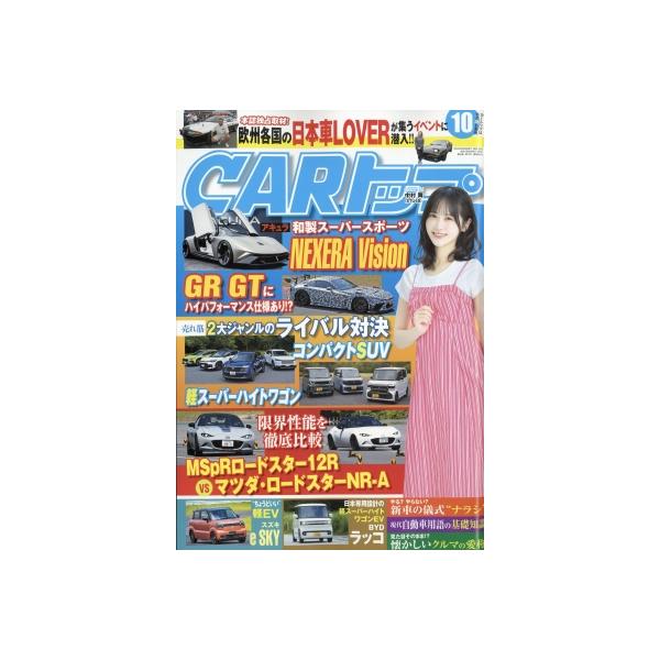 発売日:2026年08月 / ジャンル:雑誌（情報） / フォーマット:雑誌 / 出版社:交通タイムス社 / 発売国:日本 / ISBN:025471026 / アーティストキーワード:Carトップ編集部 内容詳細:ＳＵＶ・ミニバン・軽ワゴ...