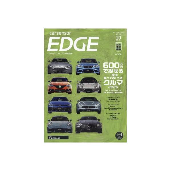 発売日:2026年08月 / ジャンル:雑誌（情報） / フォーマット:雑誌 / 出版社:リクルート / 発売国:日本 / ISBN:026151026 / アーティストキーワード:カーセンサーedge中日本版編集部 カーセンサーエッジ内容...
