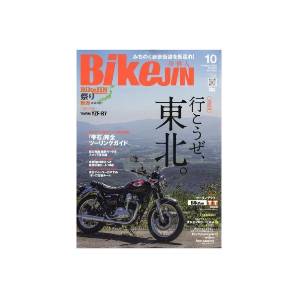 発売日:2026年09月 / ジャンル:雑誌（情報） / フォーマット:雑誌 / 出版社:実業之日本社 / 発売国:日本 / ISBN:173731026 / アーティストキーワード:Bikejin バイク　バイクジン　Bikejin　培倶...